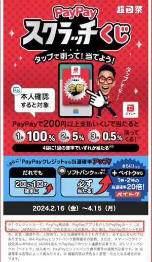 【PayPayスクラッチくじ】PayPayクレジットカードで支払ったのにスクラッチくじが出来ない？ | たも日記